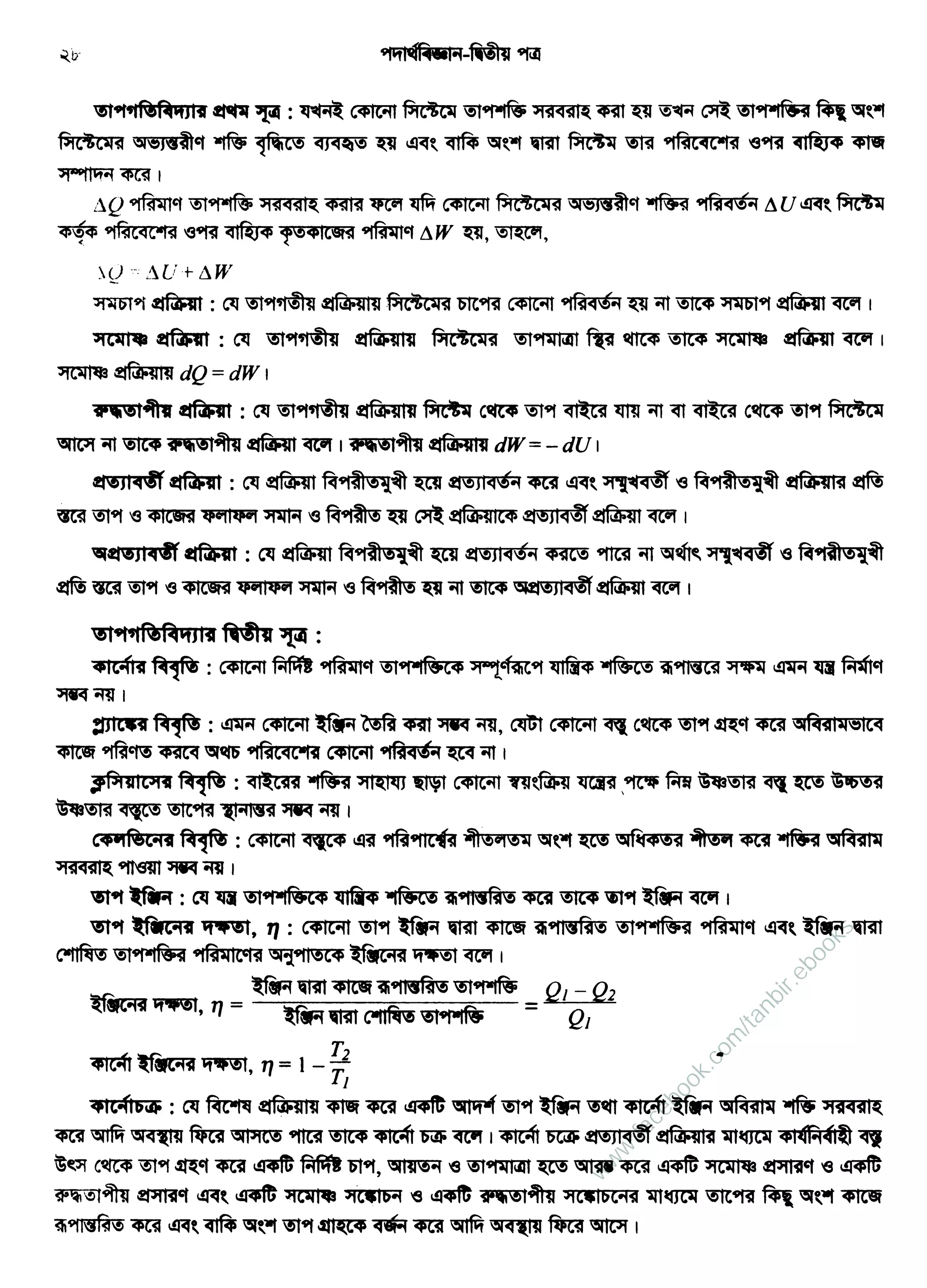Physics 2nd paper dr. shahjahan tapan tanbircox | PDF