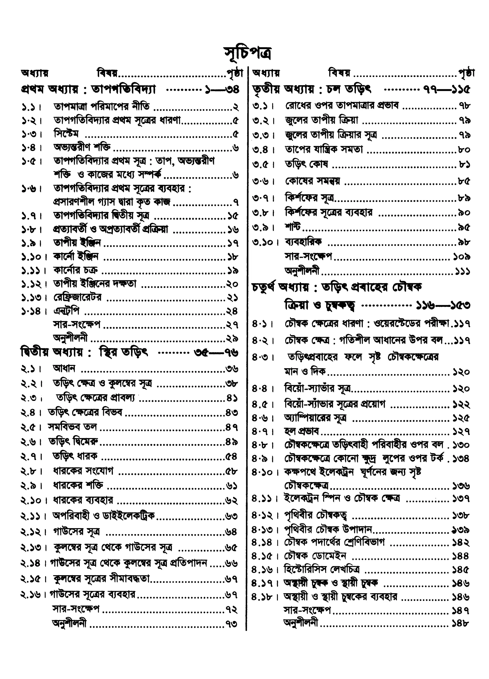 Physics 2nd paper dr. shahjahan tapan tanbircox | PDF