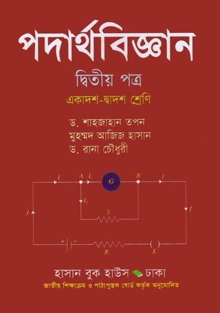 Physics 2nd paper dr. shahjahan tapan tanbircox | PDF