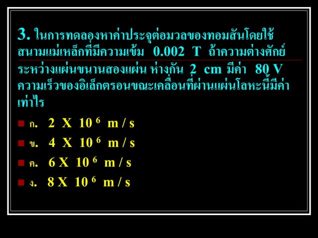Physics atom part 1 | PDF