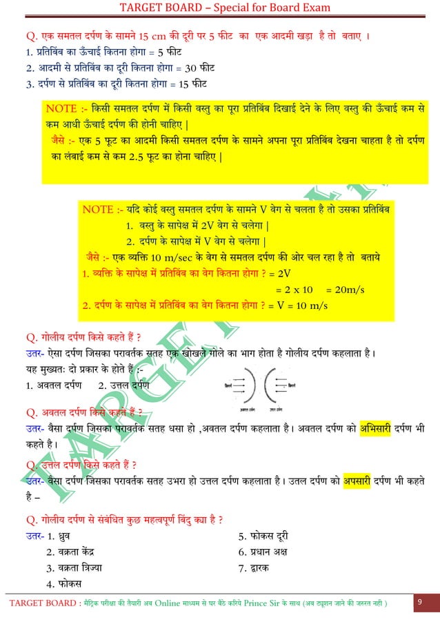 Physics Chapter - 1 (Notes) प्रकाश का परावर्तन .pdf