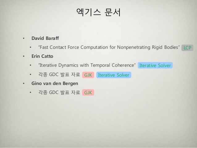 Physics for Game Programmers : 네이버 블로그