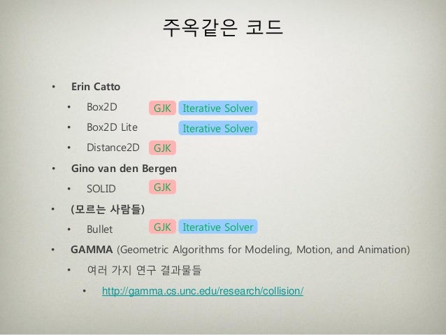 Physics for Game Programmers : 네이버 블로그