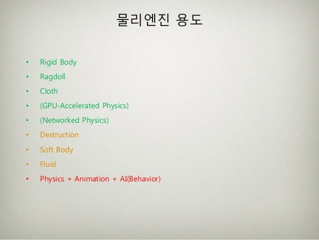 Physics for Game Programmers : 네이버 블로그