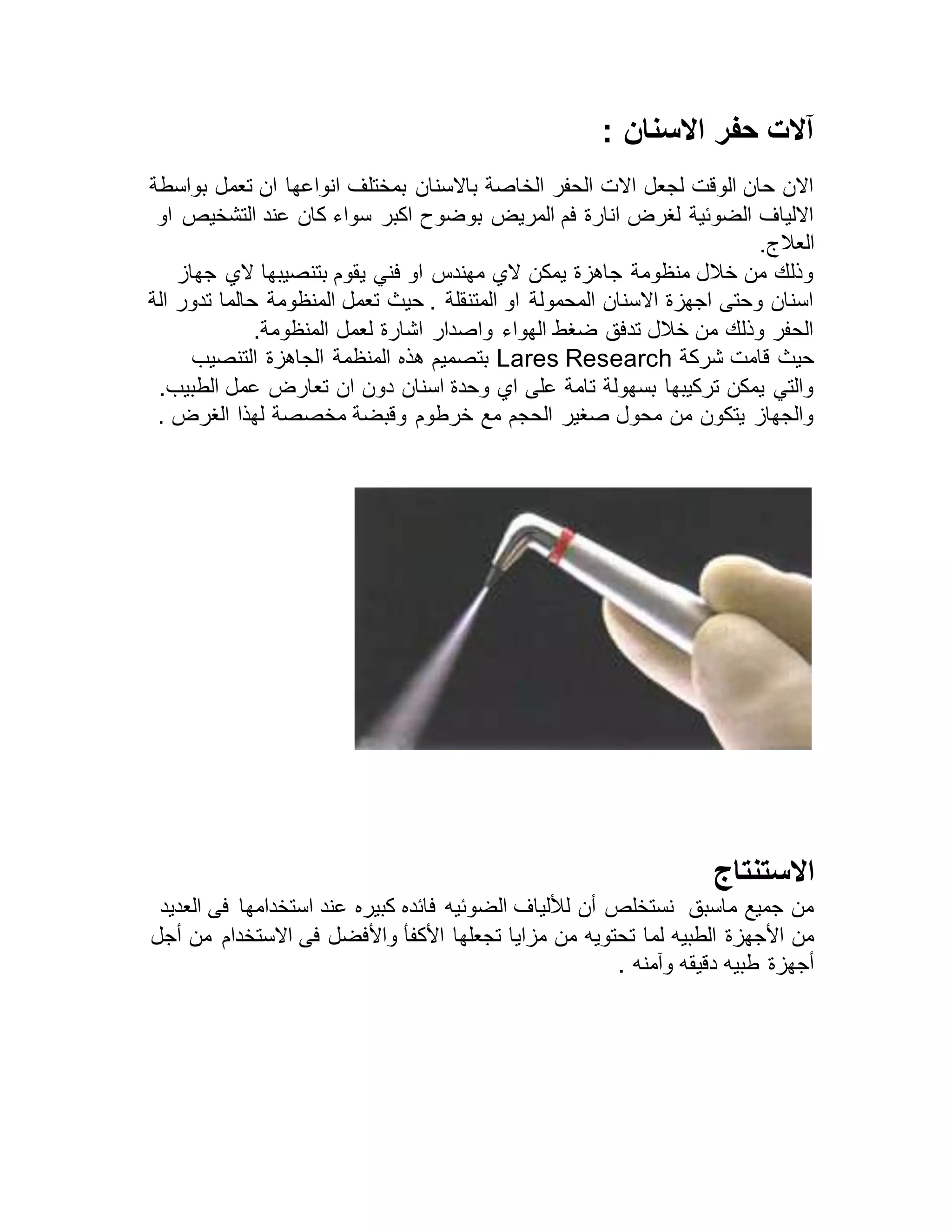 The uses of optical fibers in biomedical | DOCX