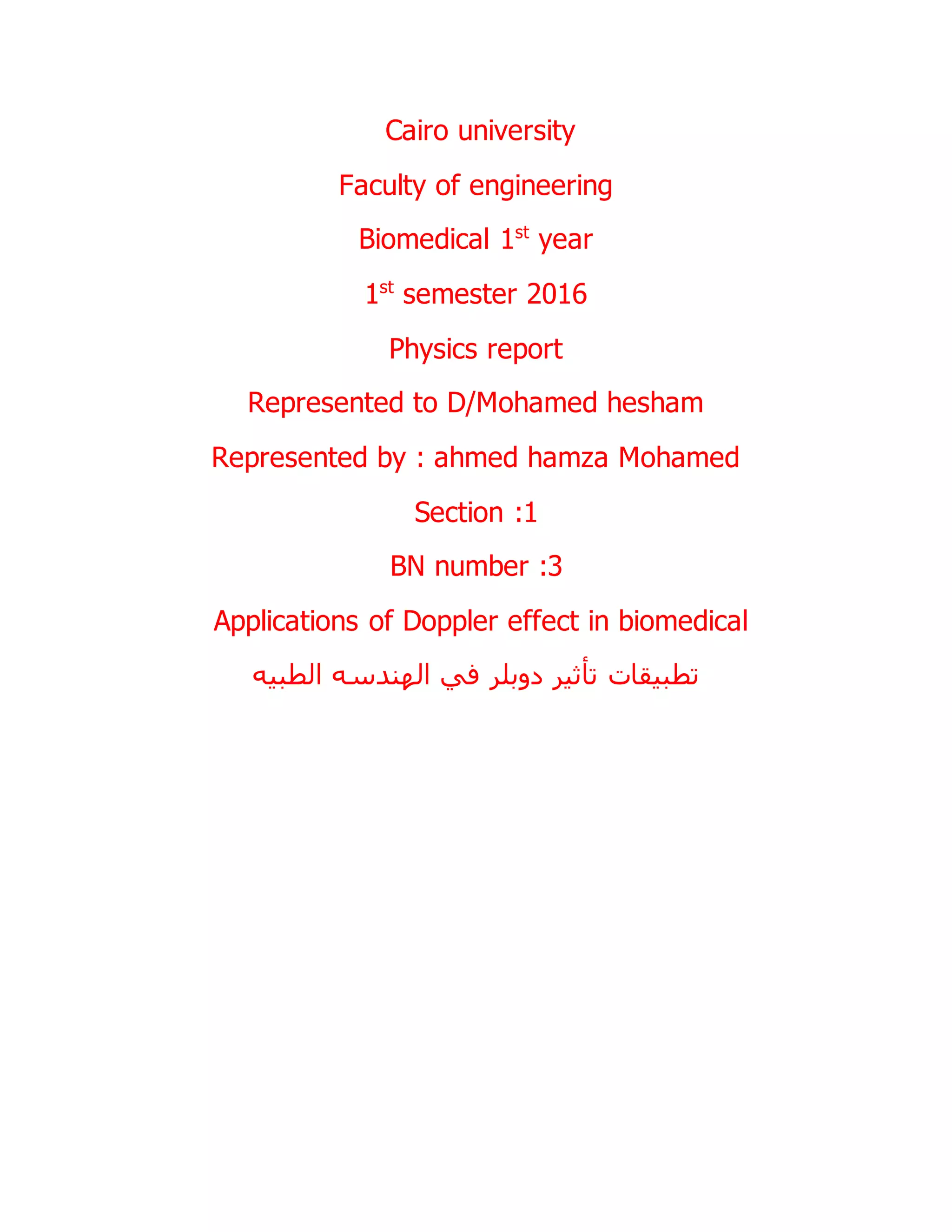 Physics report biomedical 2016 | PDF