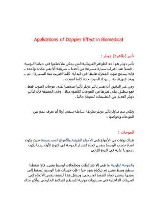 Physics report biomedical 2016 | PDF