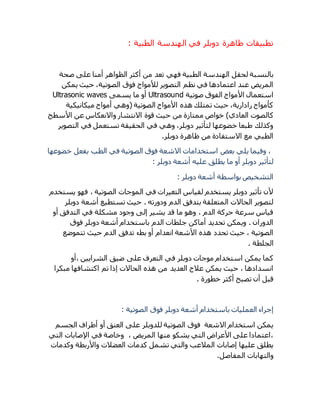 Physics report biomedical 2016 | PDF