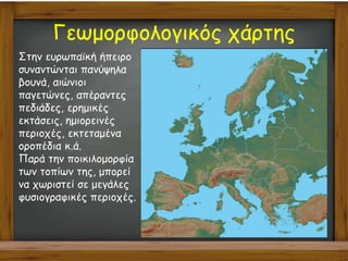 Physiographic europe | PPTX