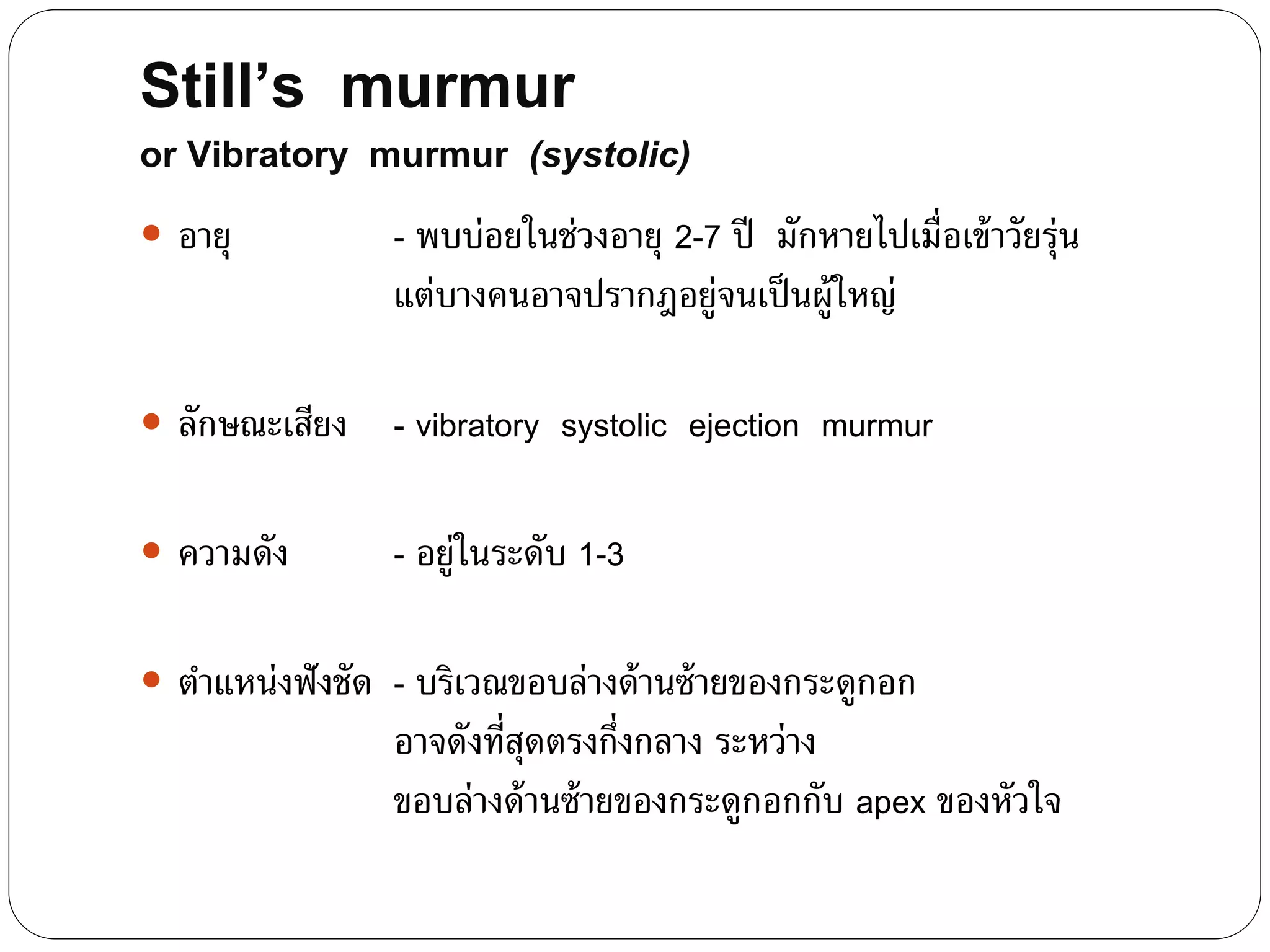 Physiologic murmur 3 | PDF