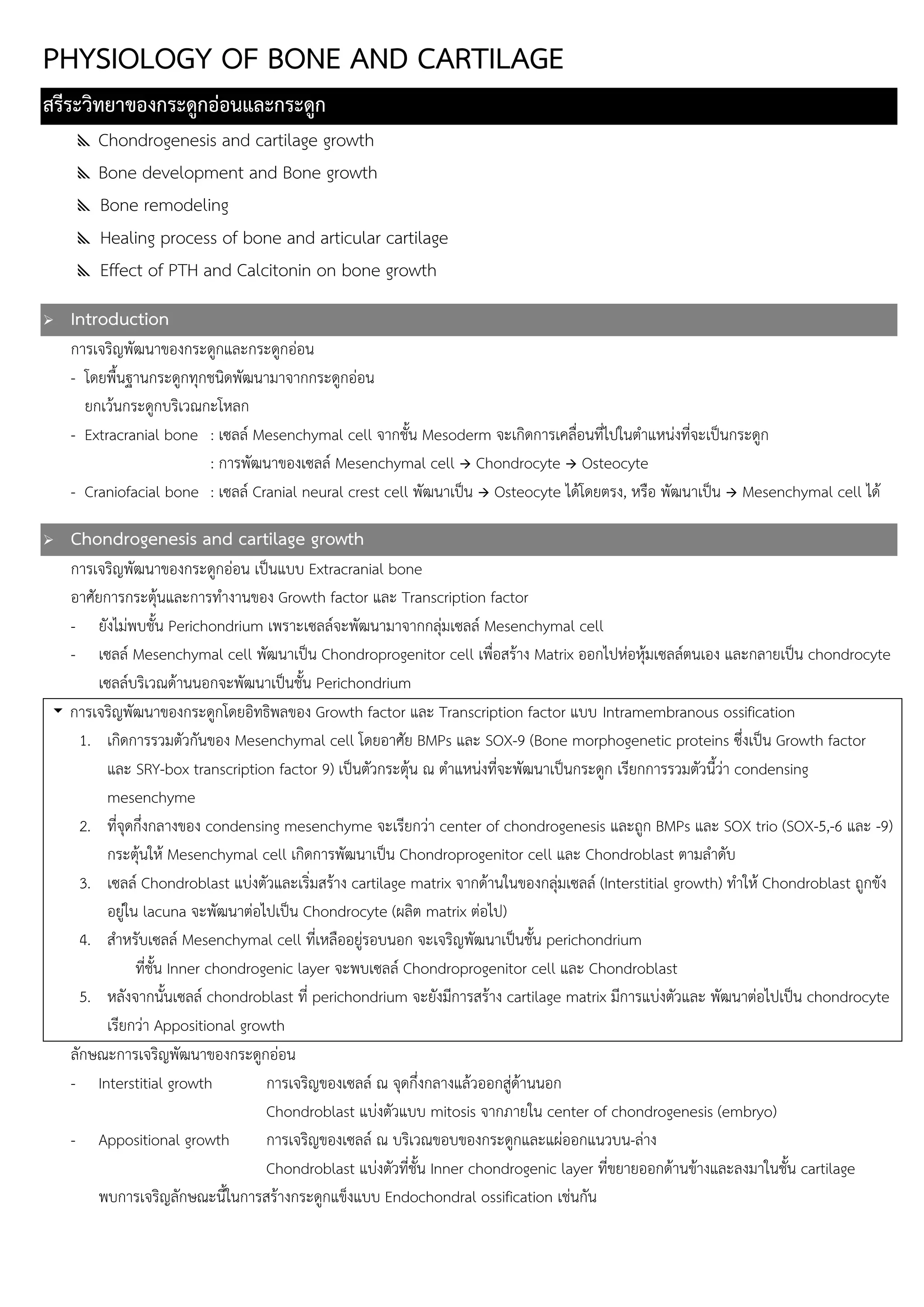 PHYSIOLOGY OF BONE AND CARTILAGE.pdfPHYSIOLOGY OF BONE AND CARTILAGE.pdf