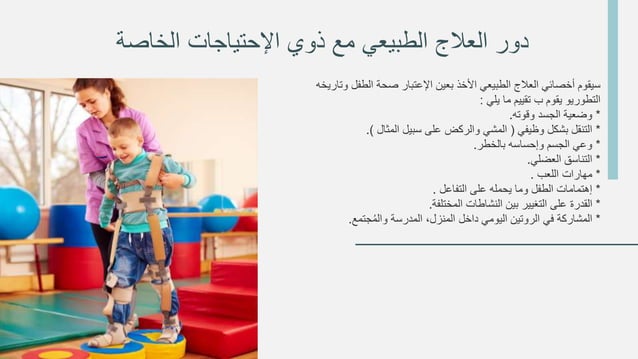 Physiotherapy Case Study by Slidesgo.pptx