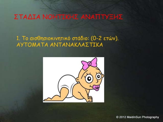 παρουσίαση Piaget | PPT