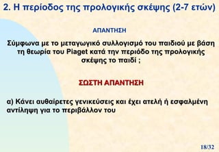 Piaget theories of educating kids on the stagesppt | PPT