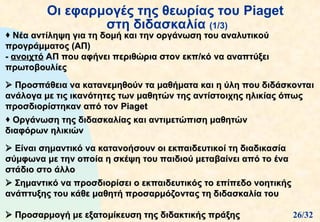 Piaget theories of educating kids on the stagesppt | PPT