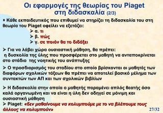 Piaget theories of educating kids on the stagesppt | PPT