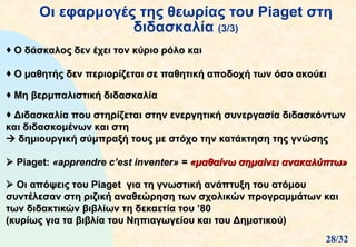 Piaget theories of educating kids on the stagesppt | PPT