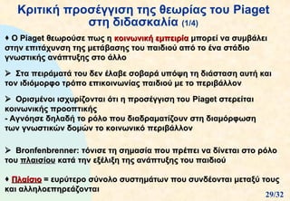 Piaget theories of educating kids on the stagesppt | PPT