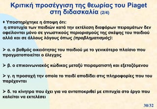 Piaget theories of educating kids on the stagesppt | PPT