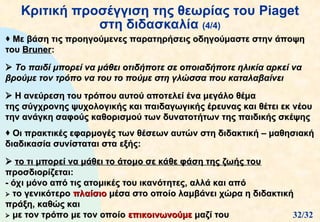 Piaget theories of educating kids on the stagesppt | PPT