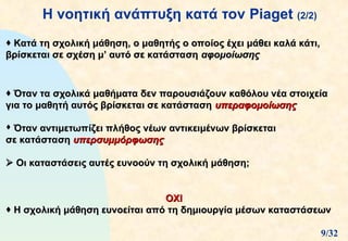 Piaget theories of educating kids on the stagesppt | PPT