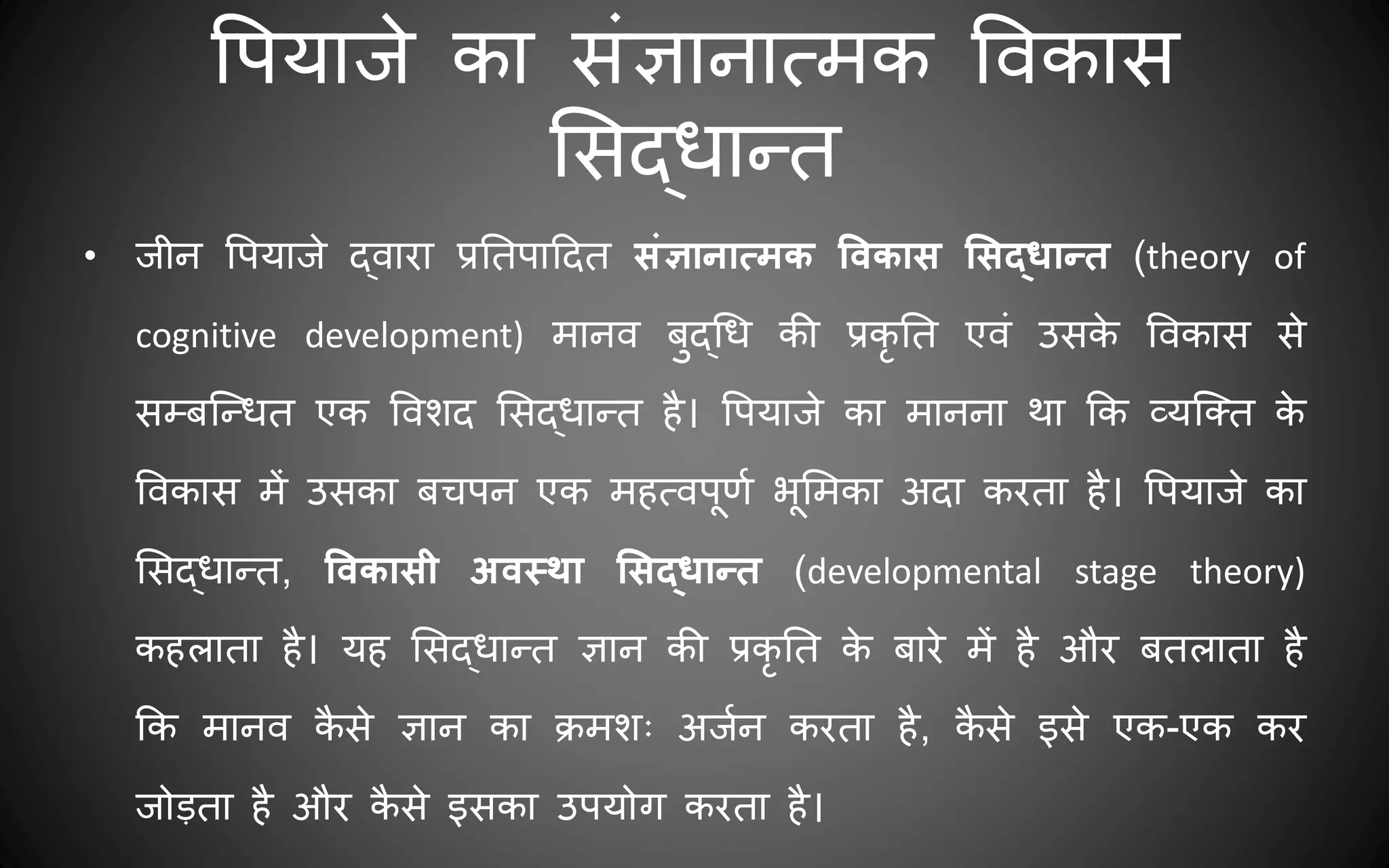 Piagets theory of cognitive development | PPT