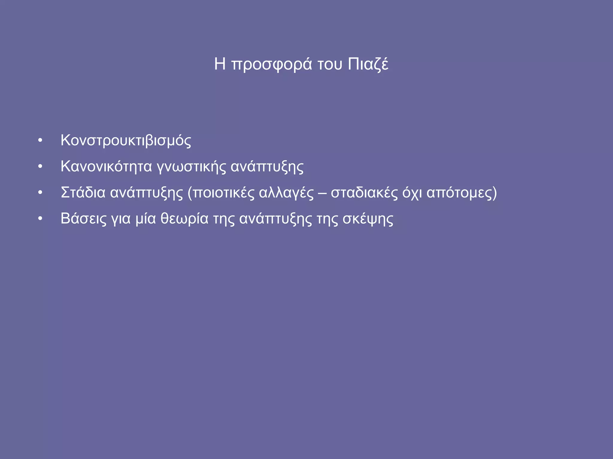 Piaget.Vygotsky | PPT