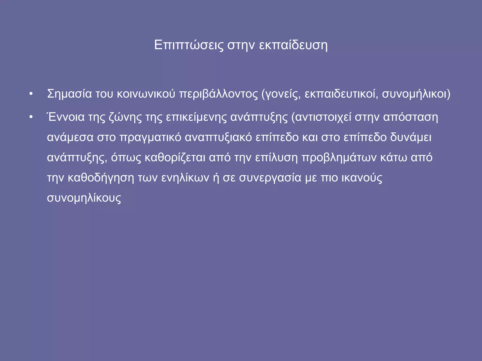 Piaget.Vygotsky | PPT