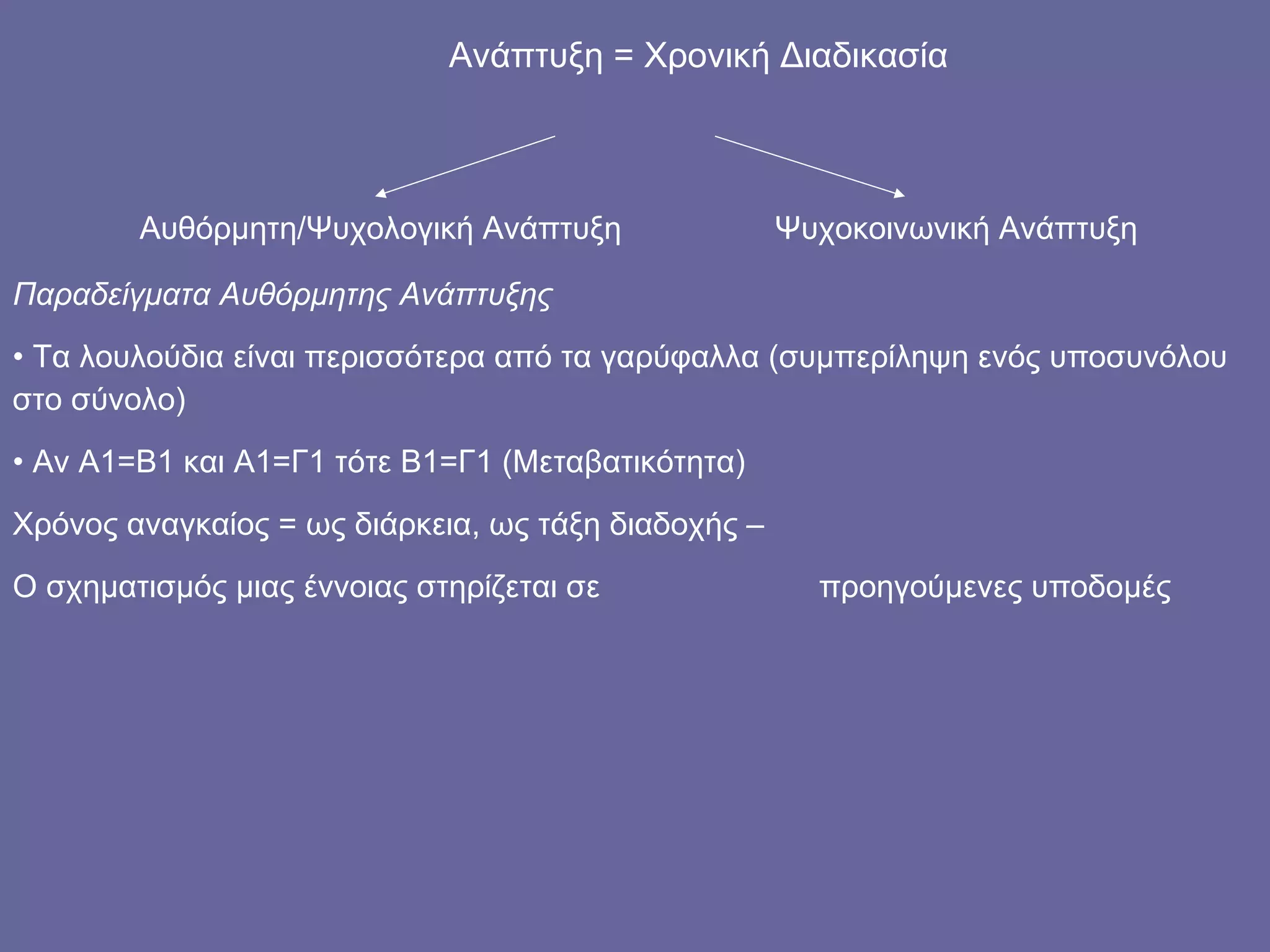 Piaget.Vygotsky | PPT