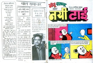 Piatara comics motu patlu aur nayee tie | PDF