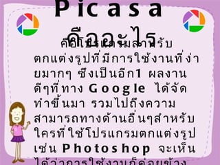 Picasa | PPT