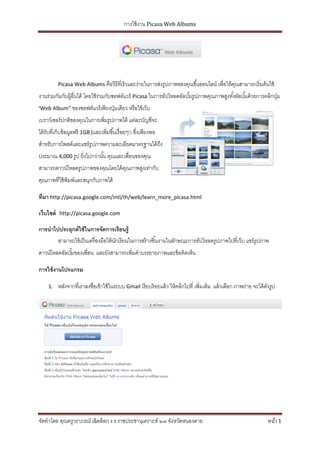 คู่มือการใช้ Picasa | PDF