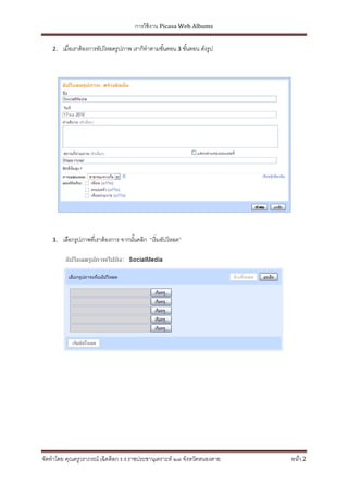 คู่มือการใช้ Picasa | PDF