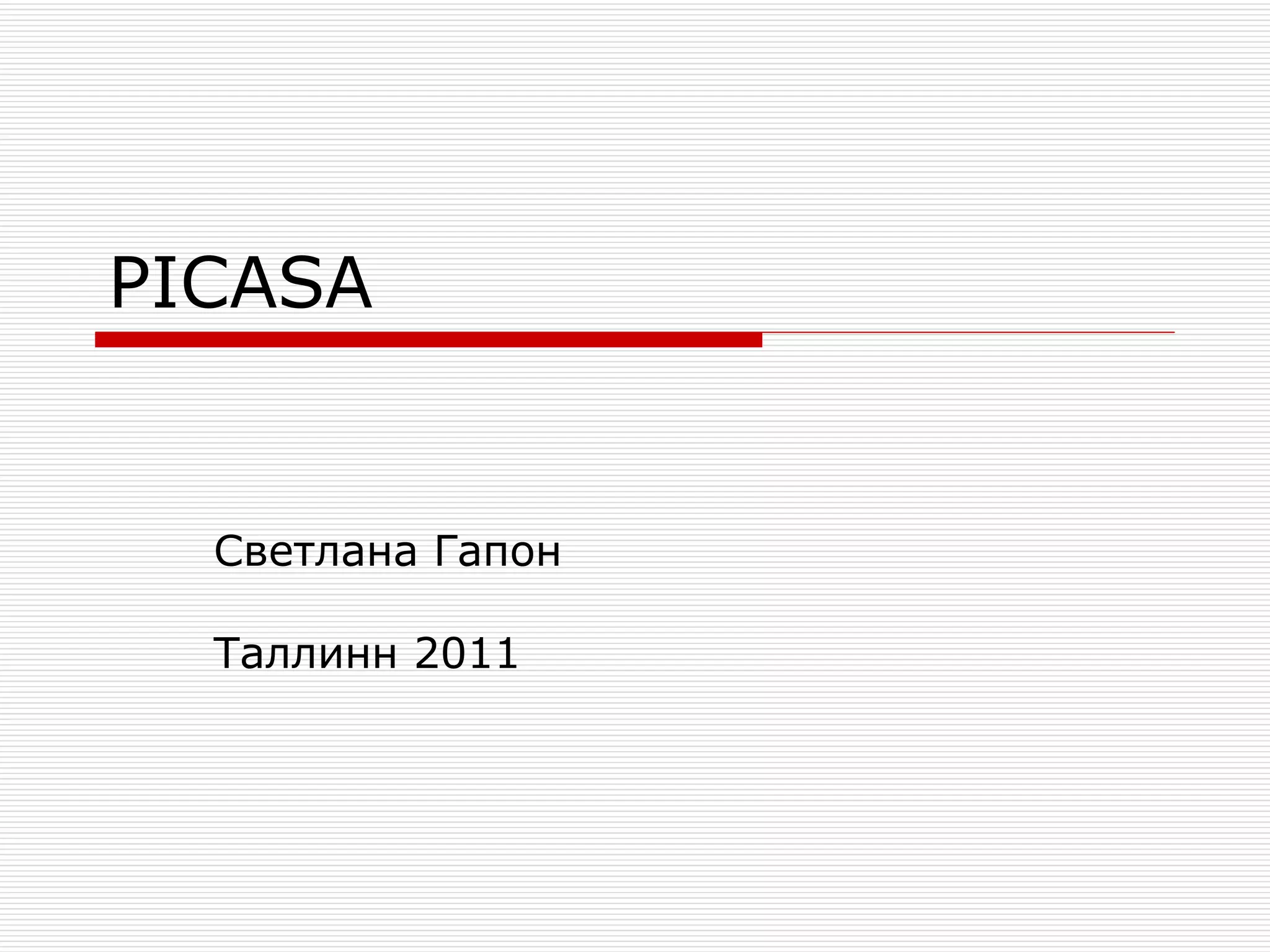 Picasa svetlana gapon | PPT