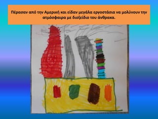 Η ιστορία του μικρού πιγκουίνου Πίκο. | PPTX