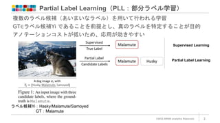 【論文読み会】PiCO_Contrastive Label Disambiguation for Partial Label Learning ...