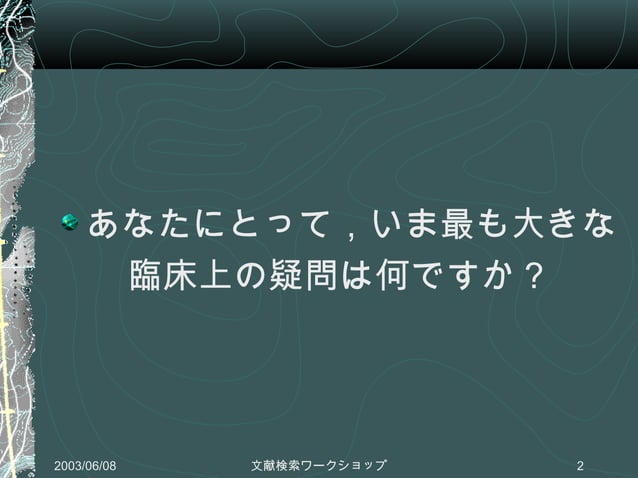 Pico Questions 2003 06 08 Ppt
