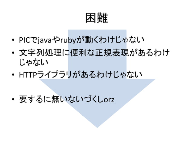 PIC RoR Heroku | PPT