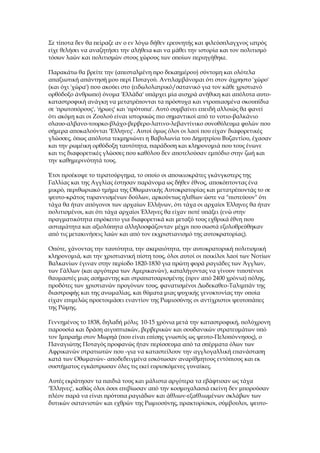 Παναγιώτης Ποταγός ή Αλέξανδρος Μπουλατοβιτς: η Ρωσσία Μόνη Ορθόδοξη ...