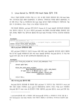 Linux kernel 3.x와 2.6.11의 PID Hash Table 자료구조 비교 | PDF