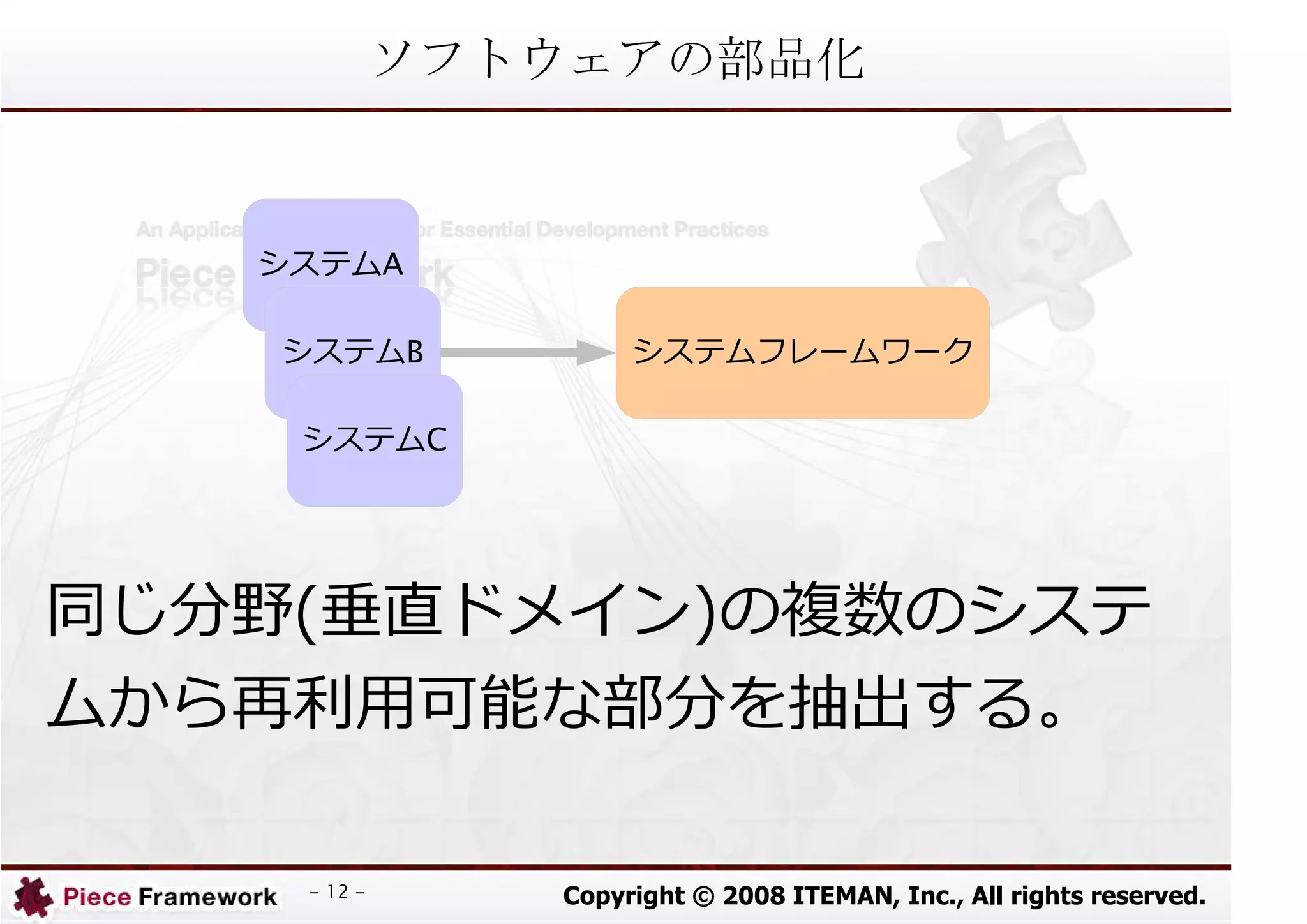 Piece Framework 2.0 Background | PDF