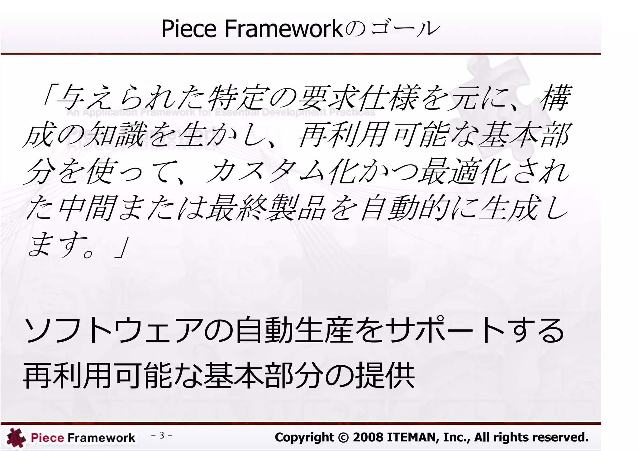 Piece Framework 2.0 Background | PDF