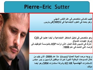 Pierre eric sutter | PPTX