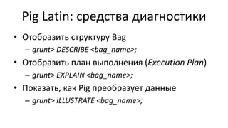 09 - Hadoop. Pig | PPT