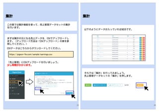 ピジョンクラウド入門ガイドブック | PDF