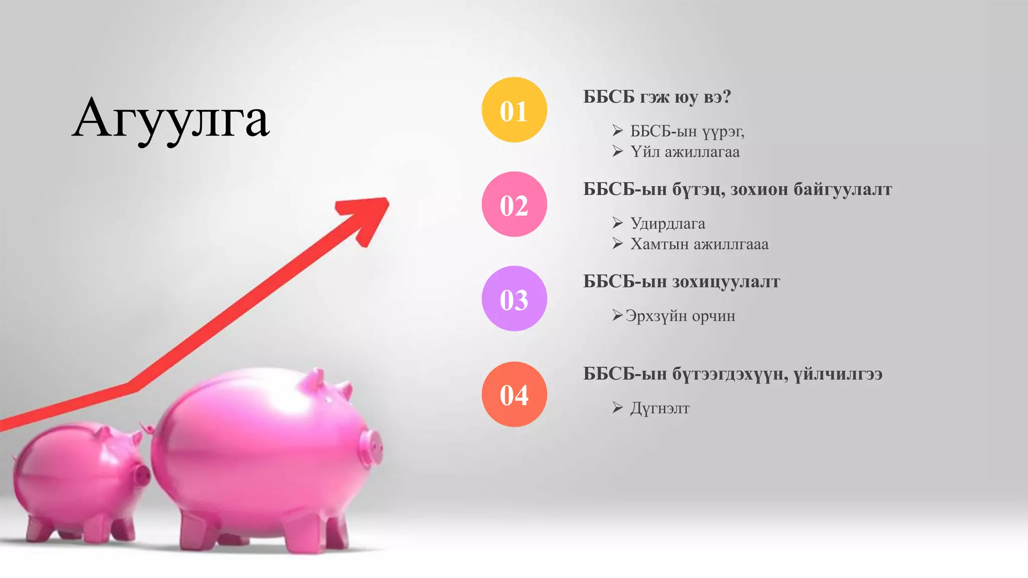Piggy Bank Rocket PowerPoint Templates.pptx