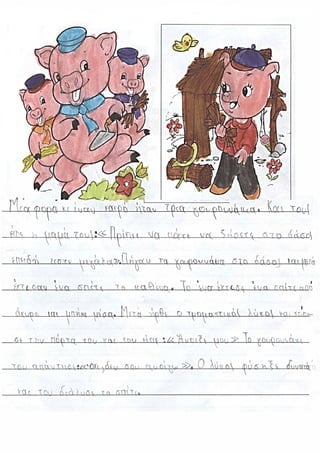 ΤΑ ΤΡΙΑ 3 ΓΟΥΡΟΥΝΑΚΙΑ | PDF