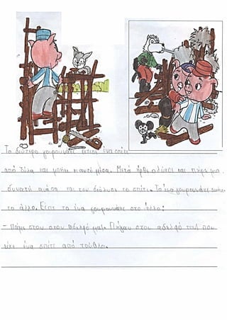 ΤΑ ΤΡΙΑ 3 ΓΟΥΡΟΥΝΑΚΙΑ | PDF