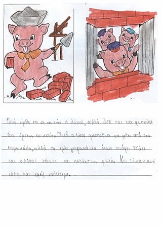 ΤΑ ΤΡΙΑ 3 ΓΟΥΡΟΥΝΑΚΙΑ | PDF