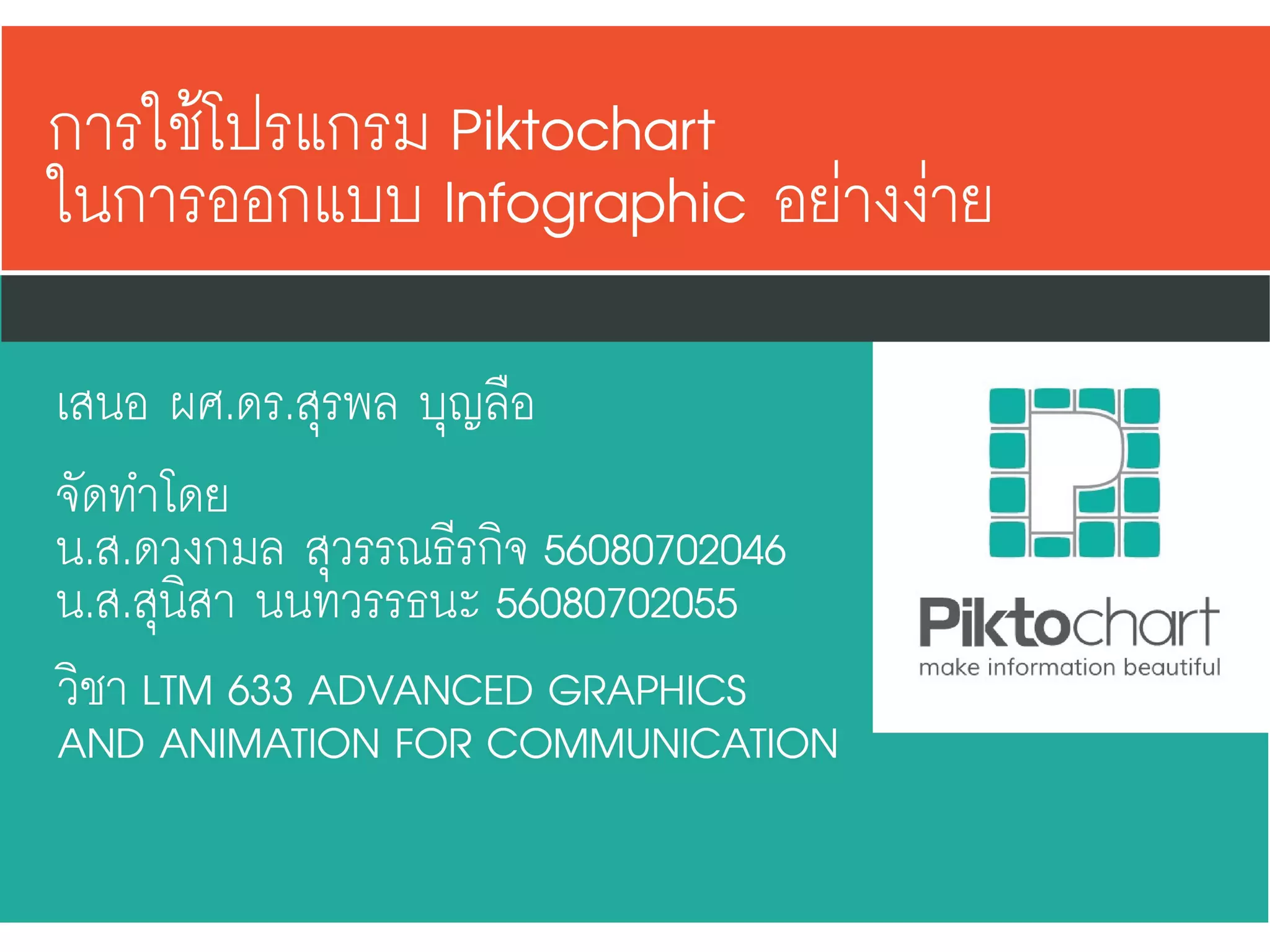 How to use Piktochart | PPT